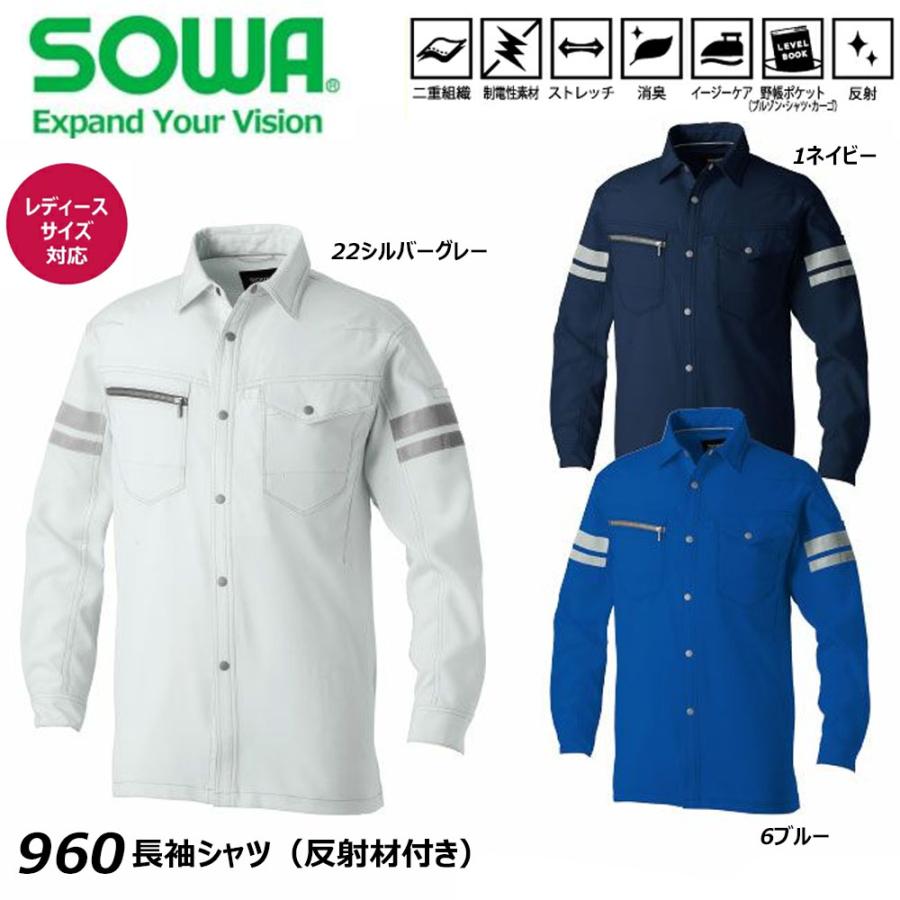 超超ビッグサイズ SOWA 長袖シャツ 8L 反射 ストレッチ 消臭 制電 JIS ドライ 日本製生地 仕事 春夏 作業 ワーク 桑和 ユニフォーム : お仕事市場.com ヤフー店 - 通販 ...