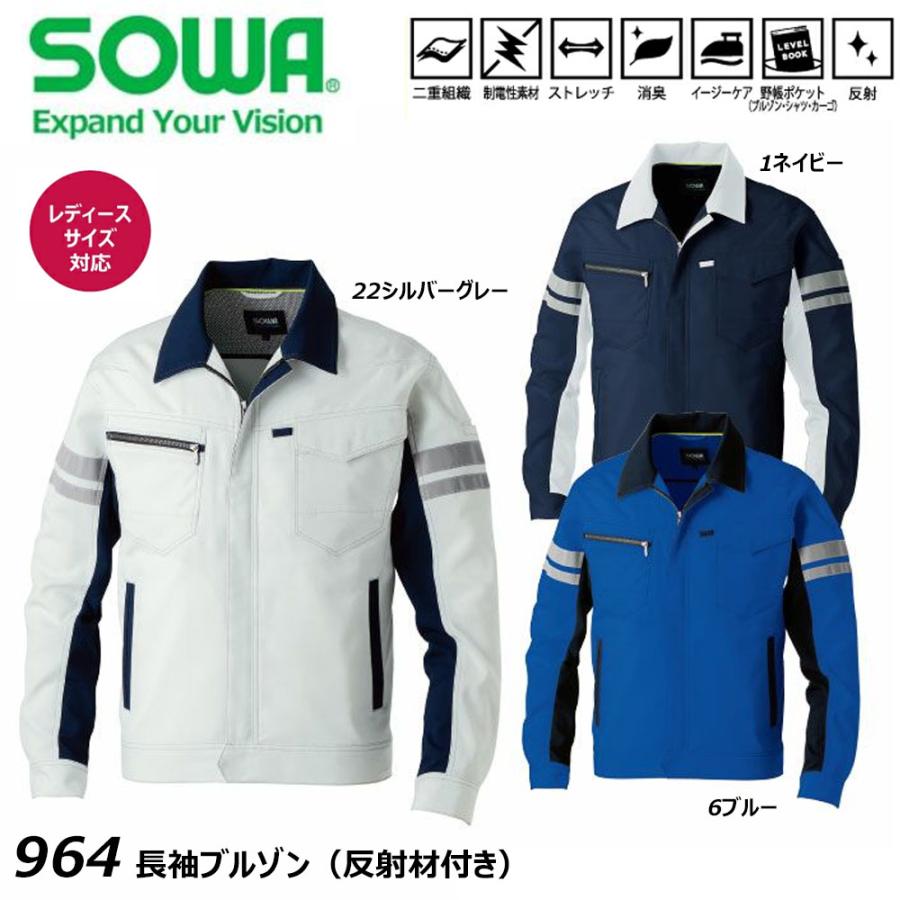ビッグサイズ SOWA 長袖ブルゾン 4L〜5L 反射 ストレッチ 消臭 制電 JIS ドライ 日本製生地 ユニセックス 仕事 春夏 作業 ワーク 桑和 ユニフォーム : お仕事市場.com ...