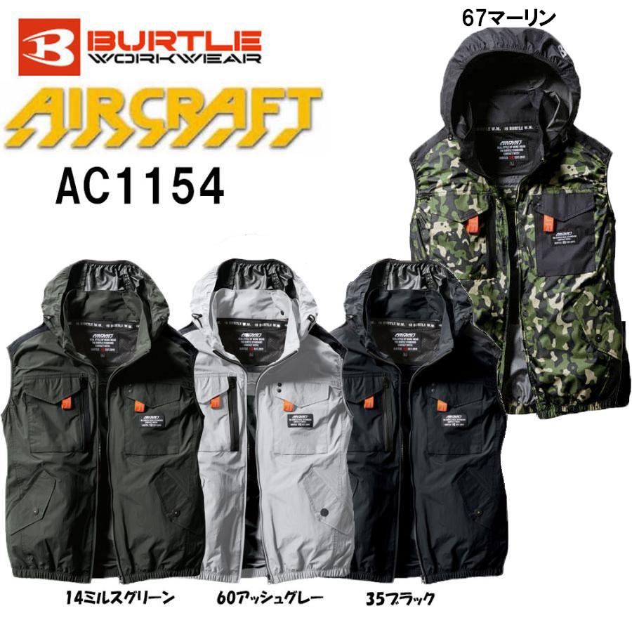 BURTLE エアークラフト タクティカルベスト（服地のみ）S〜XL AC1154 空調ウェア 遮熱 撥水 UVカット 男女兼用 : ac1154 : お仕事市場.com ヤフー店 - 通販 ...
