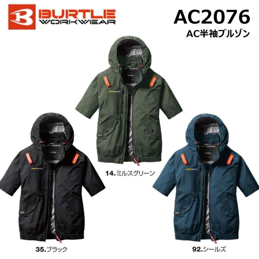 BURTLE エアークラフト AC2076 AC半袖ブルゾン 服地のみ S〜XXL 空調ウェア 遮熱 撥水 アルミ 防汚 ハーネス ユニセックス 空調 服 バートル : お仕事市場.com ...