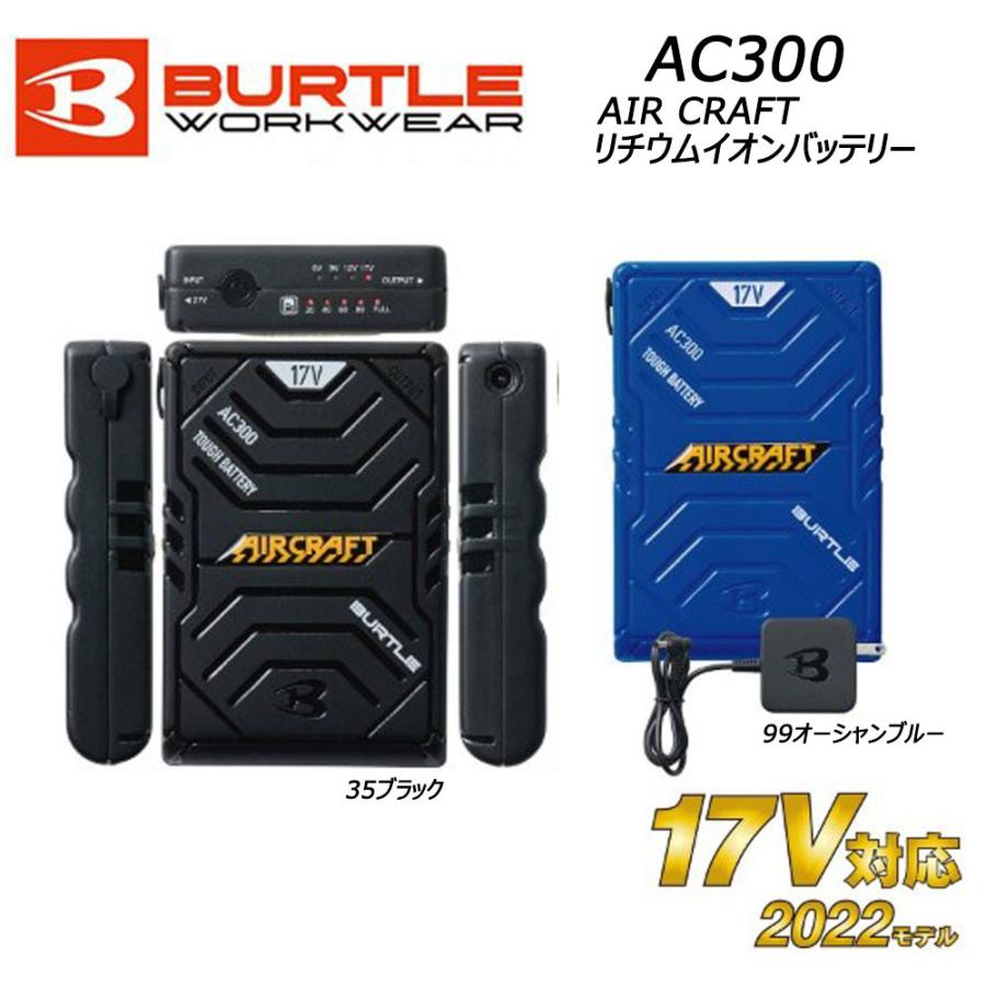 BURTLE AIR CRAFT 17Vバッテリー+ファンセット AC300 AC310 空調ウェア 防水 冷却 熱中症 ファン バッテリー 夏 作業 現場 ワーク バートル : お仕事市場 ...