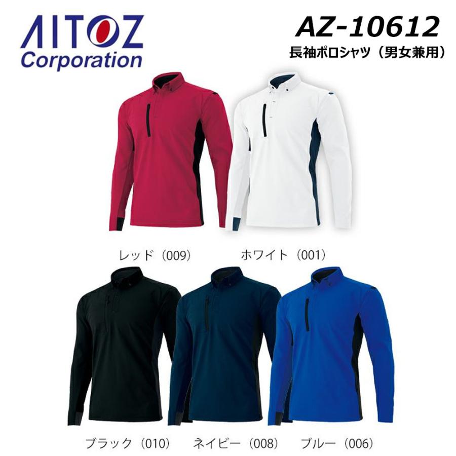 ビッグサイズ AITOZ 長袖ポロシャツ 4L〜5L 防汚 消臭 吸汗 速乾 UV ドライ 制電 ストレッチ ポロ シャツ 男女兼用 ユニセックス 現場 作業 ワーク アイトス : お仕事市場 ...