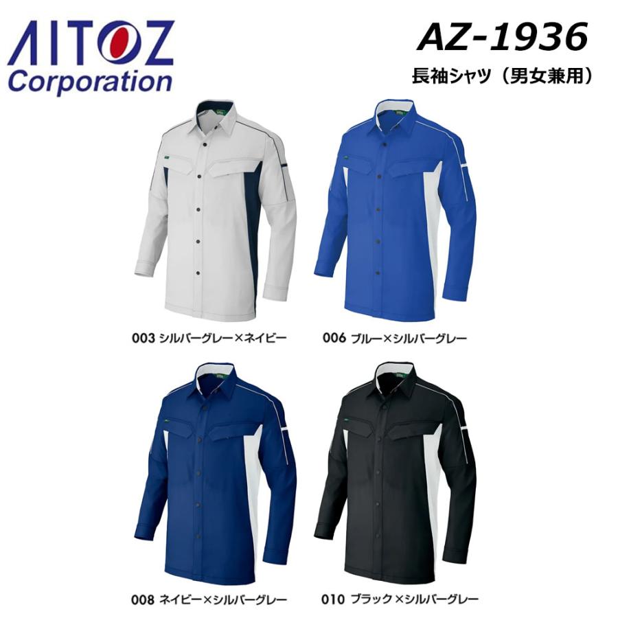 AITOZ 長袖シャツ SS〜3L ストレッチ 耐久 軽量 制電 JIS エコ リサイクル SDGs 男女兼用 ユニセックス 仕事 現場 作業 ワーク アイトス ユニフォーム : お仕事市場 ...