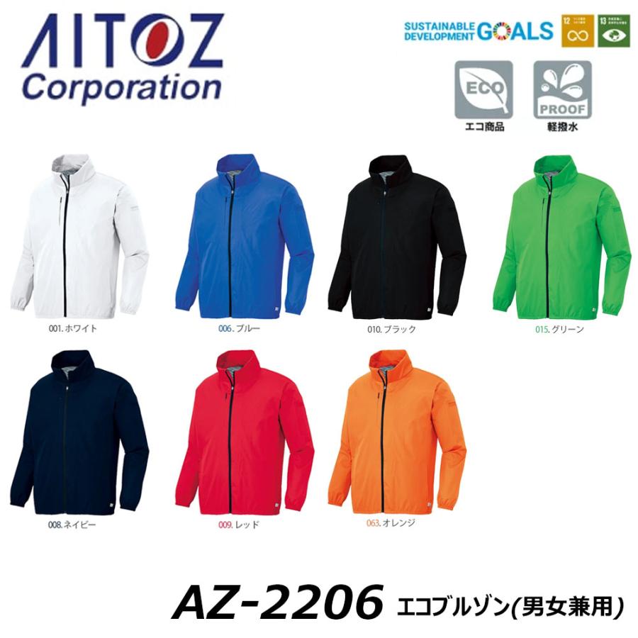 アイトス AITOZ エコブルゾン 3S〜3L 撥水 エコ リサイクル 男女兼用 ユニセックス ブルゾン ジャケット アウター 作業 現場 ワーク 制服 ユニフォーム : お仕事市場.com ...