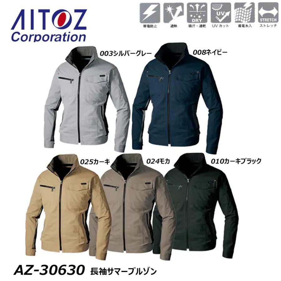 AITOZ 長袖ブルゾン S〜3L 遮熱 吸汗 速乾 UV 制電 サマー 春 夏 仕事 現場 作業 ワーク アイトス ユニフォーム : お仕事市場.com ヤフー店 - 通販 - Yahoo ...