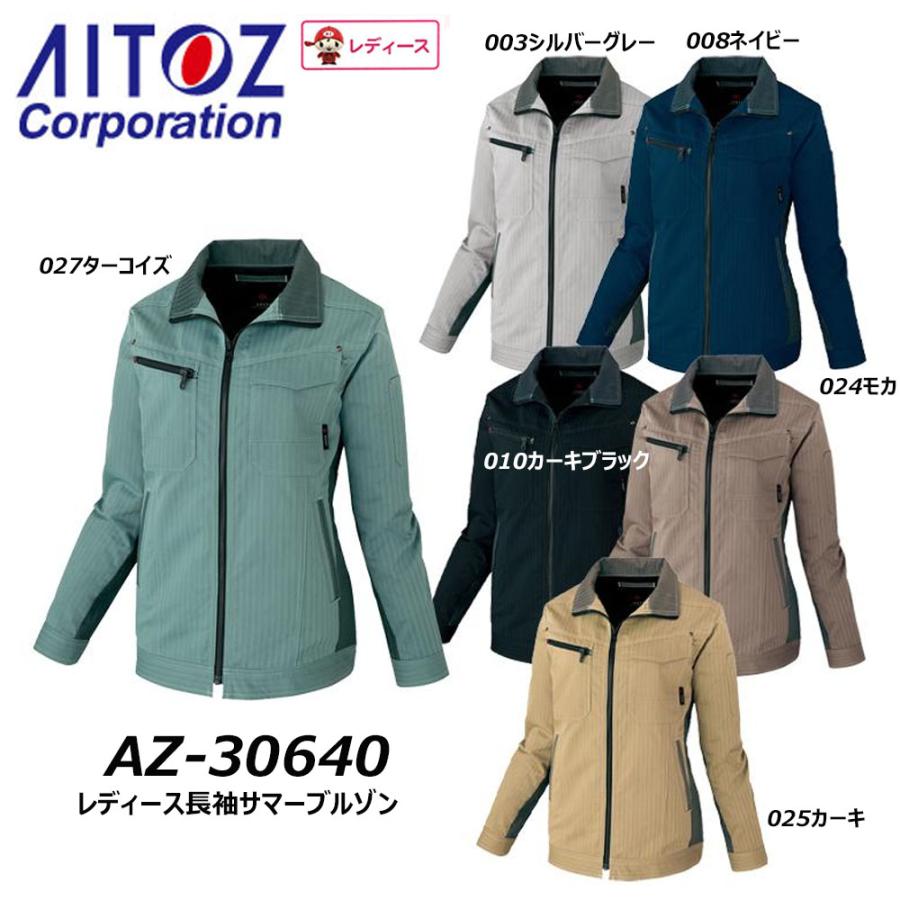 アイトス ビッグサイズ AITOZ レディース長袖サマーブルゾン 4L〜5L 制電 遮熱 吸汗 速乾 UV 防透け レディース ブルゾン 作業 現場 仕事 ワーク : お仕事市場.com ...