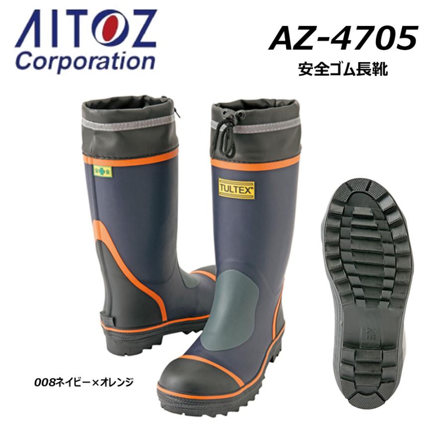 TULTEX 安全ゴム長靴 24.5〜28.0cm 踏み抜き抵抗版入り 反射 先芯 フード付 安全靴 長靴 ブーツ 現場 作業 ワーク AITOZ アイトス : az4705 : お仕事市場 ...