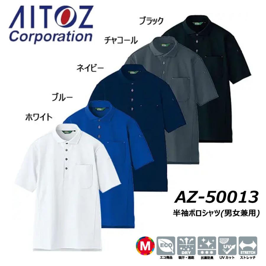ビッグサイズ AITOZ 半袖ポロシャツ 4L〜5L 吸汗 速乾 ストレッチ 抗菌 消臭 UV 遮熱 エコ 男女兼用 ユニセックス ポロ シャツ アイトス 作業 現場 ワーク 制服 : お仕事 ...
