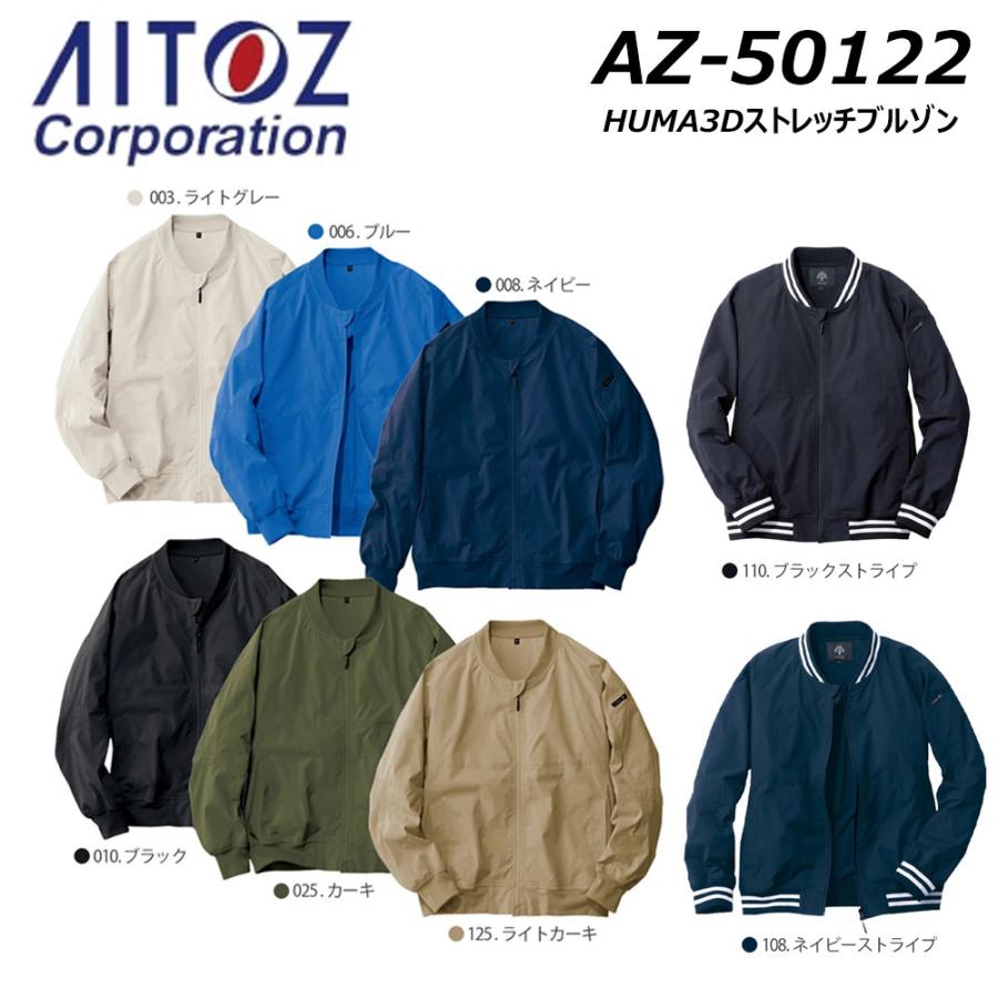 アイトス AITOZ HUMA3Dストレッチブルゾン 3S〜3L ストレッチ 撥水 MA-1 男女兼用 ユニセックス ブルゾン ジャケット 作業 フライトジャケット : お仕事市場.com ...