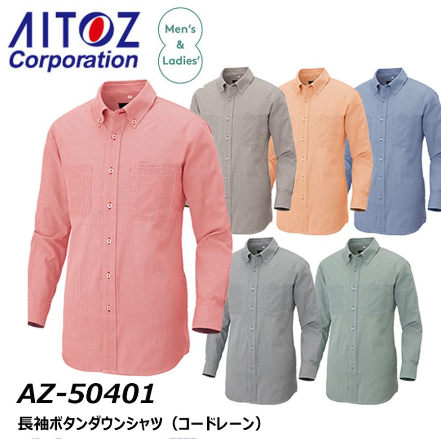 アイトス AITOZ 長袖ボタンダウンシャツ 3S〜3L コードレーン 制電 帯電 JIS適合 シャツ ユニフォーム 制服 男女兼用 ユニセックス 作業 現場 仕事 ワーク : お仕事市場 ...
