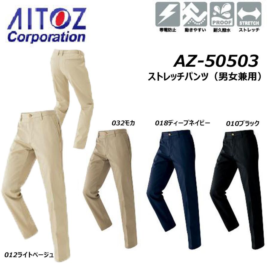 AITOZ ストレッチパンツ 男女兼用 3S〜LL スラックス ズボン ユニセックス 耐久 撥水 制電 ストレッチ アイトス 作業 現場 ワーク 制服 ユニフォーム : お仕事市場.com ...