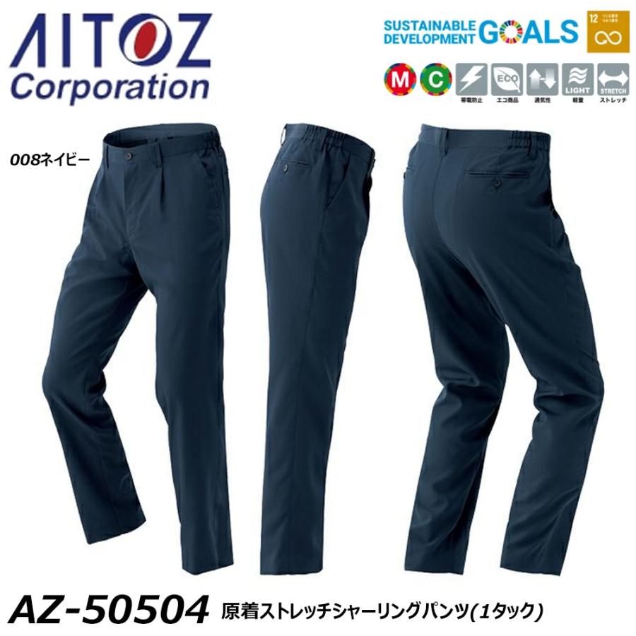 アイトス AITOZ 原着ストレッチシャーリングパンツ 3S〜LL 制電 軽量 ドライ ストレッチ 警備 男女兼用 ユニセックス 作業 現場 ワーク 制服 ユニフォーム : お仕事市場.com ...