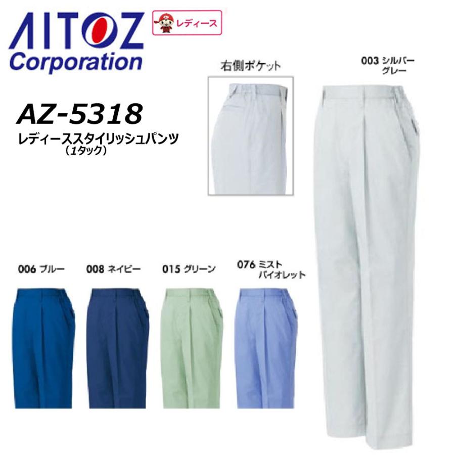 アイトス AITOZ レディーススタイリッシュパンツ S〜3L ワンタック 制電 JIS適合 パンツ レディース ユニフォーム 制服 作業 現場 仕事 ワーク : お仕事市場.com ヤフー店 ...