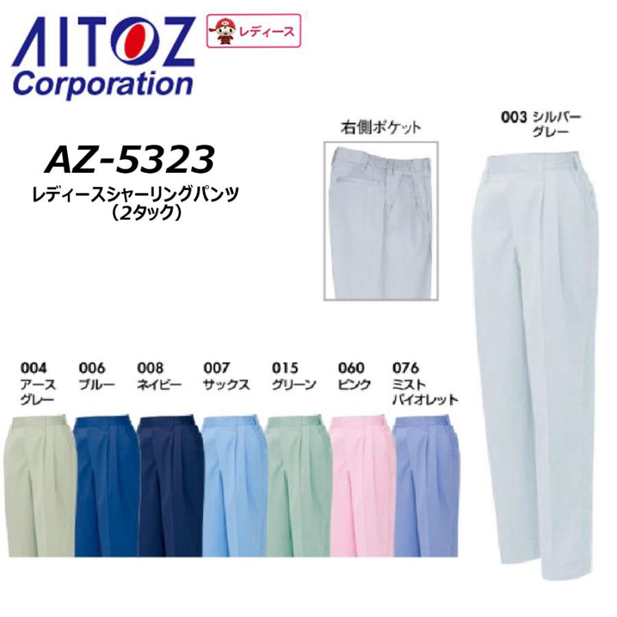 アイトス AITOZ レディースシャーリングパンツ S〜3L ツータック 制電 JIS適合 パンツ レディース ユニフォーム 制服 作業 現場 仕事 ワーク : お仕事市場.com ヤフー店 ...