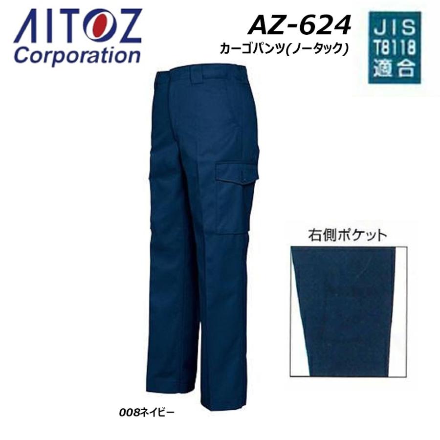 AITOZ カーゴパンツ 70〜110 ノータック 制電 警備 カーゴ 男女兼用 ユニセックス アイトス 作業 現場 ワーク 制服 ユニフォーム : お仕事市場.com ヤフー店 - 通販 ...