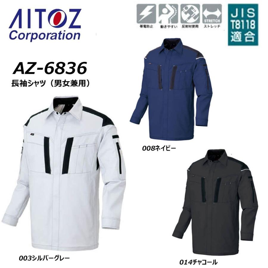 AITOZ 長袖シャツ SS〜3L フルハーネス対応 ストレッチ 反射 軽量 制電 JIS 男女兼用 ユニセックス 仕事 現場 作業 ワーク アイトス ユニフォーム : お仕事市場.com ...