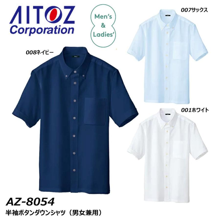 アイトス AITOZ 半袖ボタンダウンシャツ 3S〜3L 吸汗 通気 ドライ 軽量 シャツ クールビズ ユニフォーム 制服 男女兼用 ユニセックス 作業 現場 仕事 ワーク : お仕事市場 ...