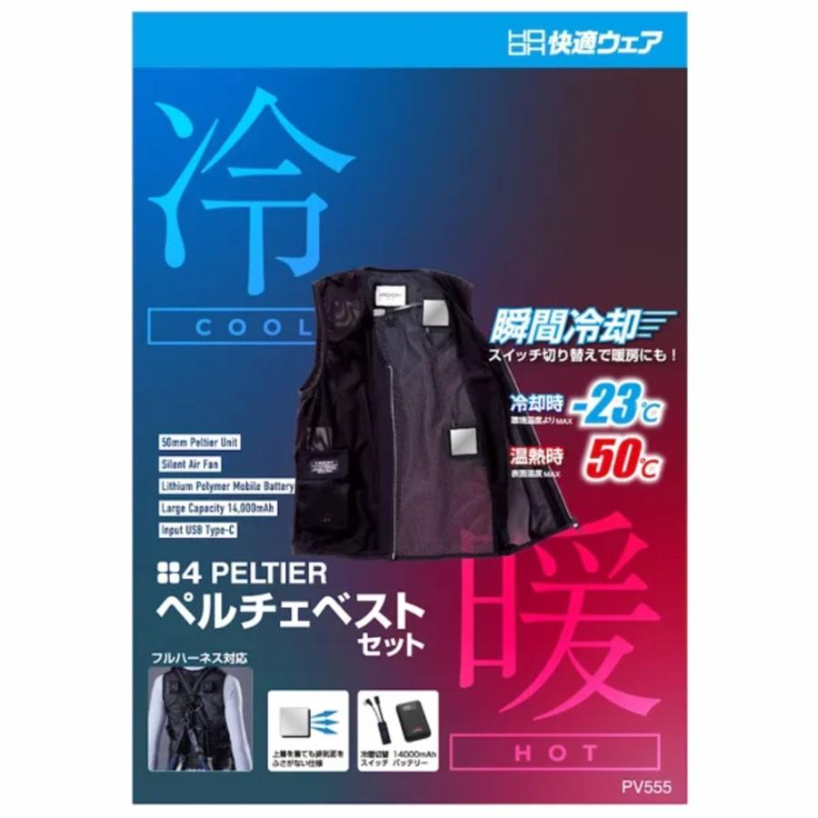 HOOH ビッグサイズ ペルチェベストセット 四角形 4L〜6L 快適ウェア ペルチェ ベスト デバイス バッテリー 冷却 熱中症 冷感 ストレッチ 通気 消臭 村上被服 : お仕事市場 ...