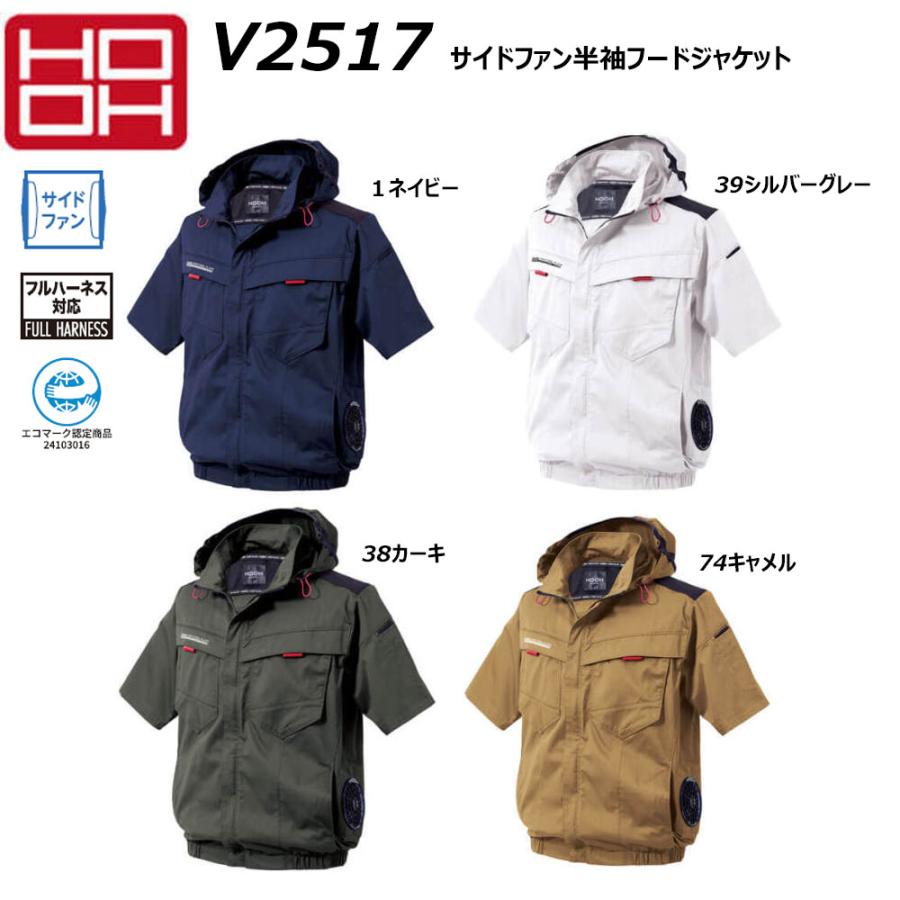 HOOH ビッグサイズ サイドファン半袖フードジャケット 快適ウェア 服地のみ 4L〜6L 空調ウェア AIR 冷却 冷感 エコ SDGs UV 消臭 サイドファン フルハーネス対応 : お ...