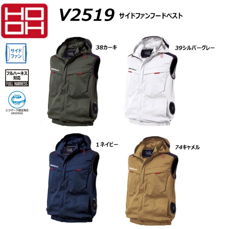 HOOH ビッグサイズ サイドファンフードベスト 快適ウェア 服地のみ 4L〜6L 空調ウェア AIR 冷却 冷感 エコ SDGs UV 消臭 サイドファン ハーネス対応 村上被服 : お仕事 ...