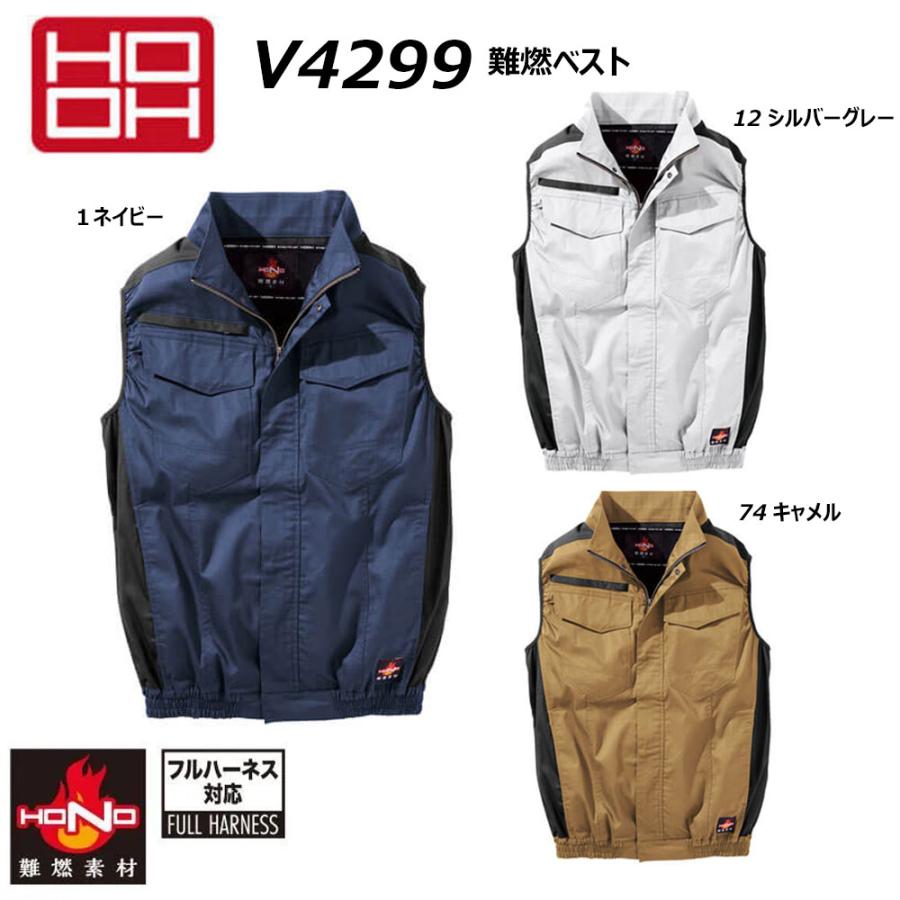 HOOH ビッグサイズ 難燃 ベスト 快適ウェア 服地のみ 4L〜6L 空調ウェア AIR 冷却 熱中症 冷感 耐炎 耐熱 制電 消臭 ファン フルハーネス対応 村上被服 : お仕事市場 ...