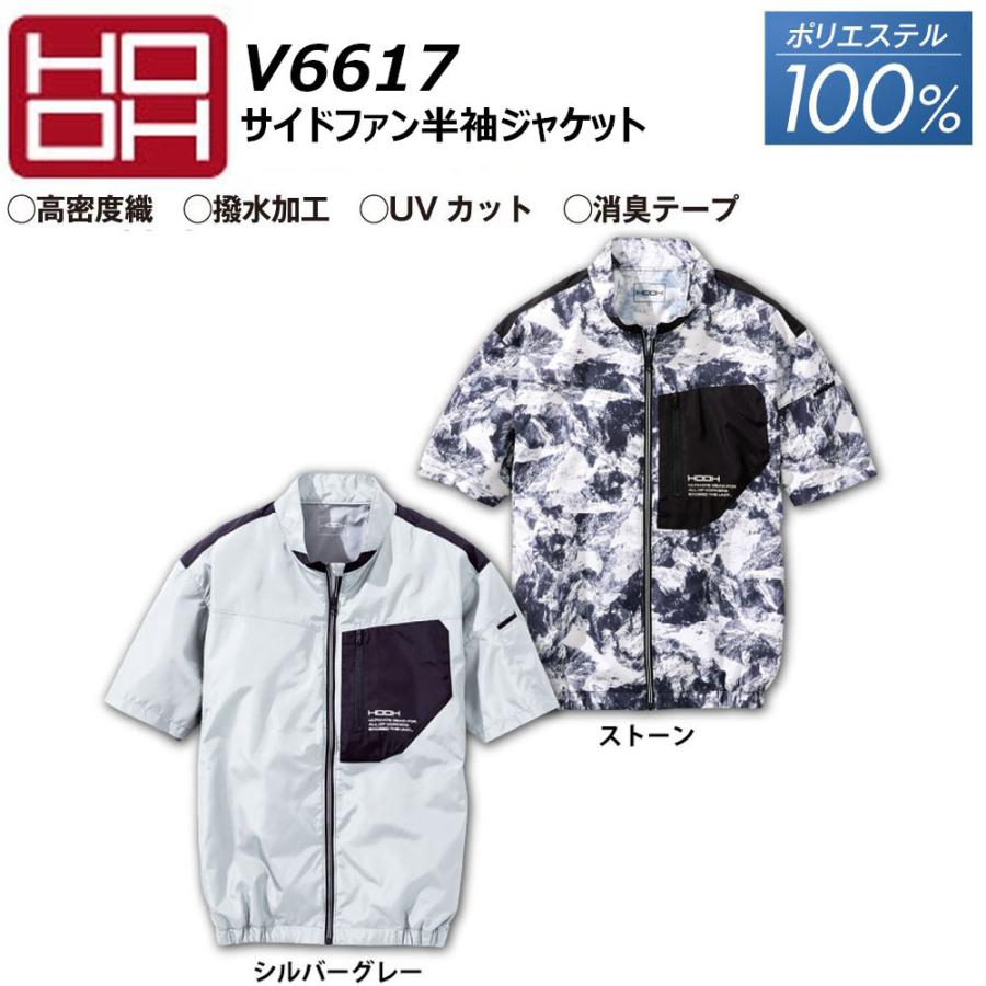 ビッグサイズ HOOH サイドファン半袖ジャケット 快適ウェア 服地のみ 4L 6L 空調 服 AIR 冷却 熱中症 冷感 撥水 UV 消臭 ファン 夏 現場 作業 : お仕事市場.com ...