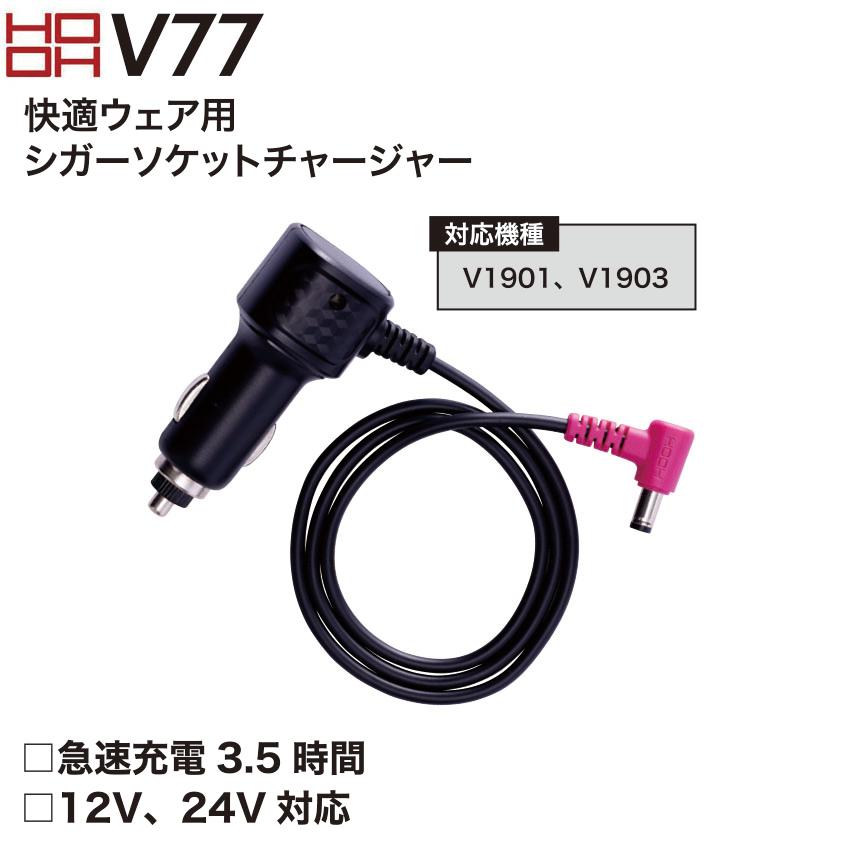 HOOH 快適ウェア シガーソケットチャージャー 充電器 空調ウェア バッテリー 大容量 熱中症 冷却 防塵 防滴 薄型 クール 快適 現場 作業 ワーク : お仕事市場.com ヤフー店 ...