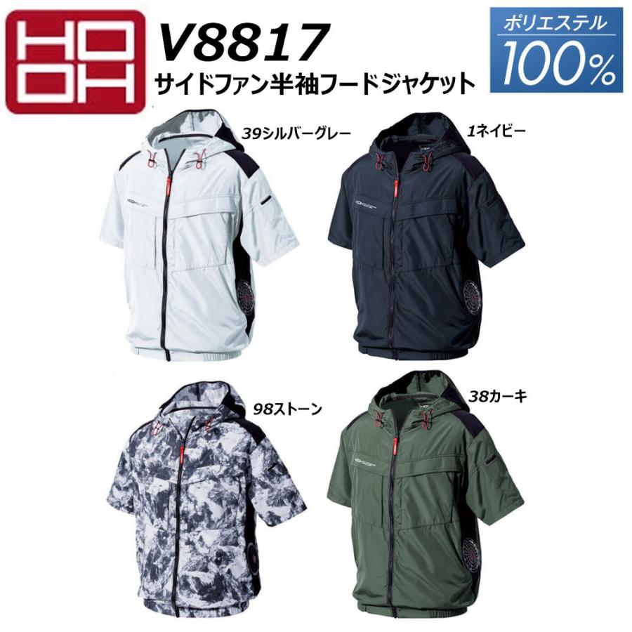 ビッグサイズ HOOH サイドファン半袖フードジャケット 快適ウェア 服地のみ 4L 6L AIR 冷却 熱中症 冷感 制電 撥水 UV ファン 夏 現場 鳶 ワーク : お仕事市場.com ...
