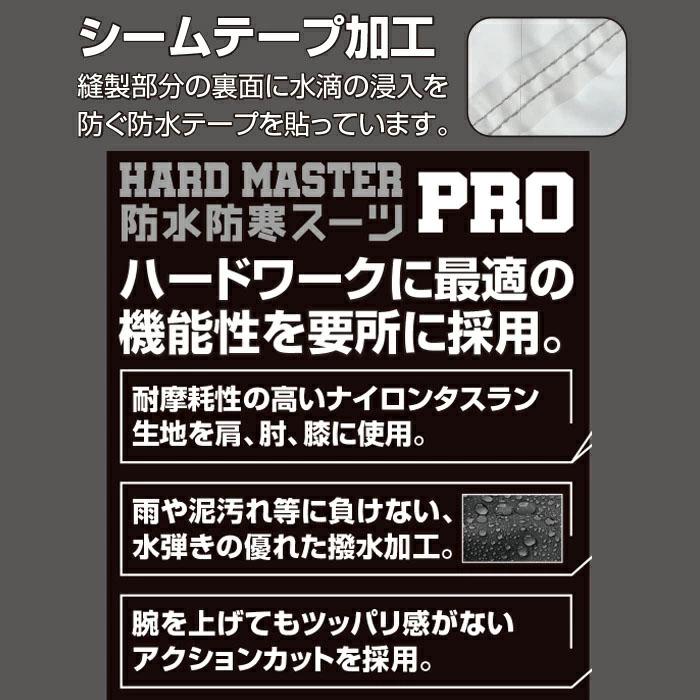 ハードマスタープロ 防水防寒スーツ 上下組 耐水圧10000mm M〜EL（3L） レインスーツ キャンプ 釣り 冬用 : お仕事市場.com ヤフー店 - 通販 - Yahoo!ショッピング
