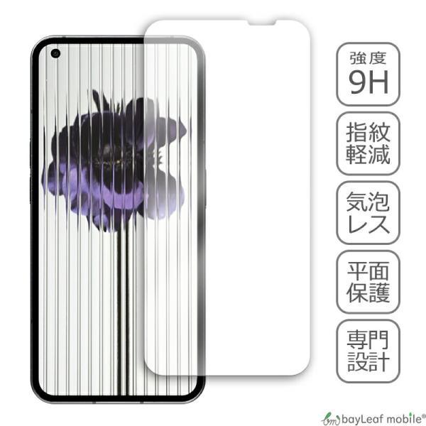 Nothing Phone (1) A063 ガラスフィルム 液晶フィルム ナッシング ガラス 保護フィルム 保護シート 保護ガラス 保護 ...