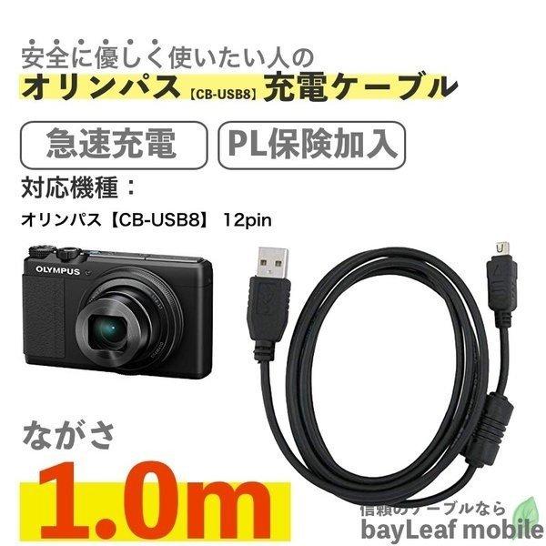 オリンパス CB-USB8 デジカメ 充電ケーブル 急速充電 高耐久 断線防止 USBケーブル 充電器 1m : 卸販売のビットレイン ヤフー ...