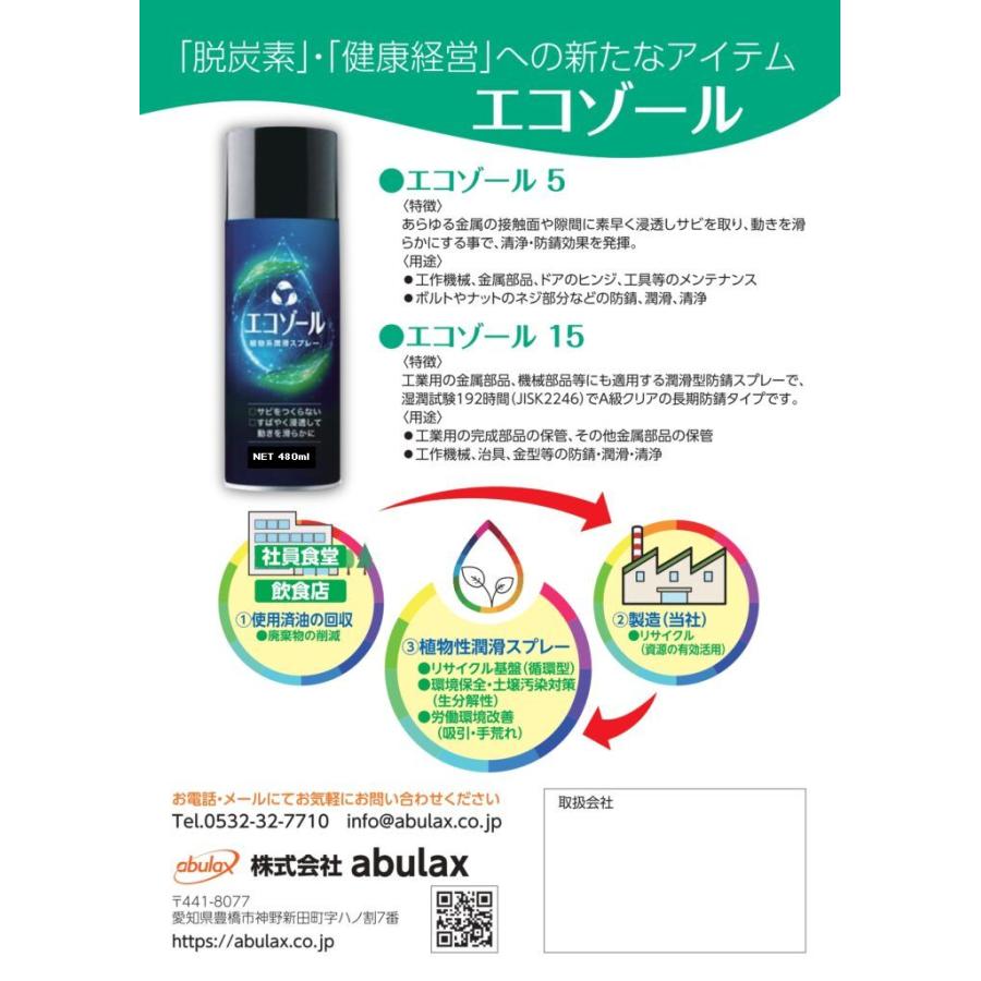 エコゾール15 480ml 植物性潤滑スプレー 長期防錆型 : エスフィールド オイルショップ - 通販 - Yahoo!ショッピング