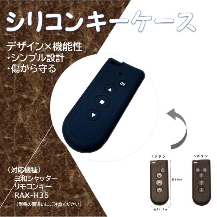 三和シャッター リモコンキー用 シリコンキーケース シリコンケース RAX-H35 : 大澤商会ヤフー店 - 通販 - Yahoo!ショッピング