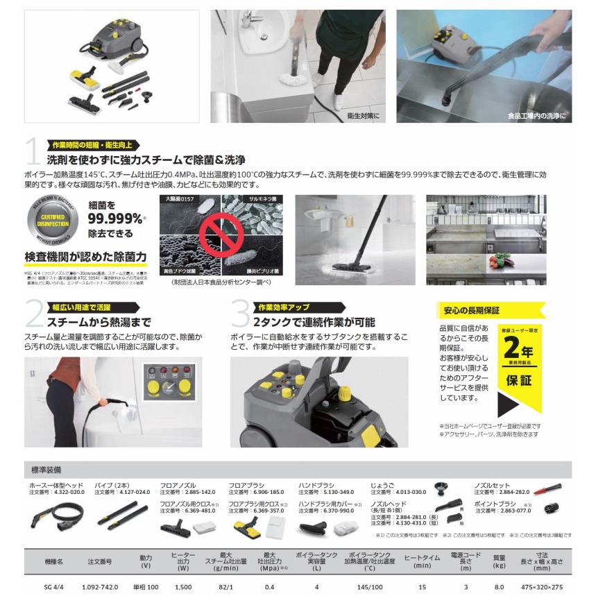 ケルヒャー（KARCHER） スチームクリーナー SG4/4（1.092-742.0） : おそうじレスキュー - 通販 - Yahoo!ショッピング