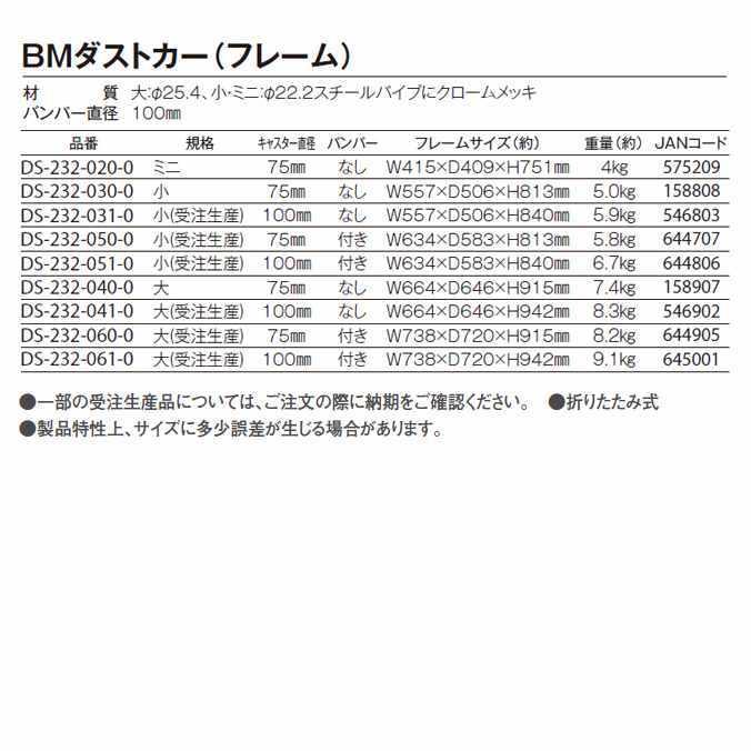 テラモト ゴミ回収カート BMダストカー 袋Eセット ミニ 70L キャスター直径75mm DS-232-020-0 DS-232-301 ...