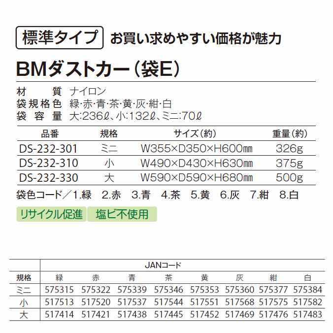 ゴミ回収カート BMダストカー 袋E ミニ 袋のみ 70L テラモト DS-232-301 ごみ 清掃 店舗 運搬 : お掃除ショップ ...