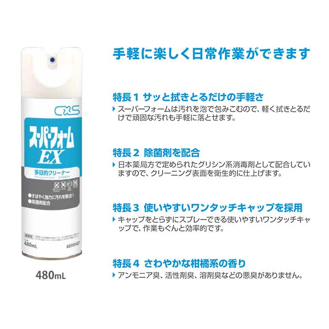 シーバイエス スーパーフォームEX・480ml 洗剤 泡 洗浄 : fk-cxs00037 : お掃除ショップ - 通販 - Yahoo!ショッピング