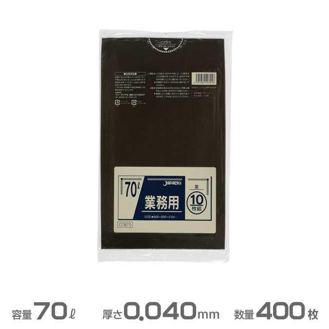 ジャパックス 業務用 ポリ袋 茶 0.040mm厚 70L 400枚 10枚×40冊 CCB70 ゴミ袋 : お掃除ショップ - 通販 - Yahoo!ショッピング