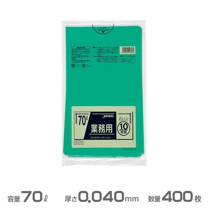 ジャパックス 業務用 ポリ袋 緑 0.040mm厚 70L 400枚 10枚×40冊 CCG70 ゴミ袋 : お掃除ショップ - 通販 - Yahoo!ショッピング