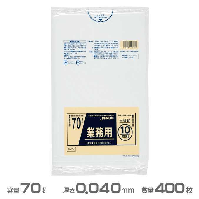 ジャパックス 業務用 ポリ袋 半透明 0.040mm厚 70L 400枚 10枚×40冊 P-74 ゴミ袋 : お掃除ショップ - 通販 - Yahoo!ショッピング