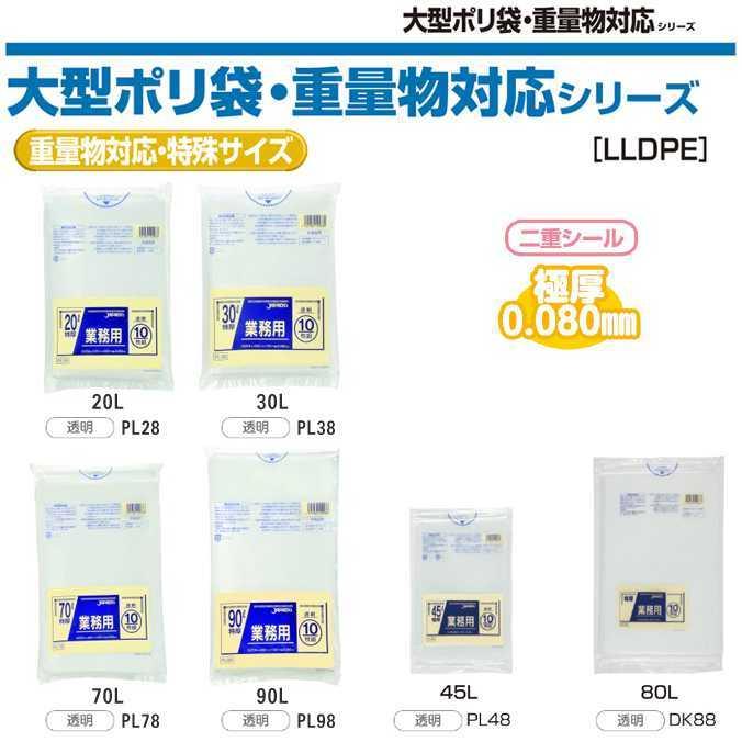 ジャパックス 業務用 極厚ポリ袋 透明 重量物対応 0.080mm厚 70L 100枚 10枚×10冊 PL78 ゴミ袋 : お掃除ショップ - 通販 - Yahoo!ショッピング