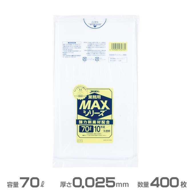 ジャパックス 業務用 MAX ポリ袋 半透明 0.025mm厚 70L 400枚 10枚×40冊 S-73 ゴミ袋 : お掃除ショップ - 通販 - Yahoo!ショッピング