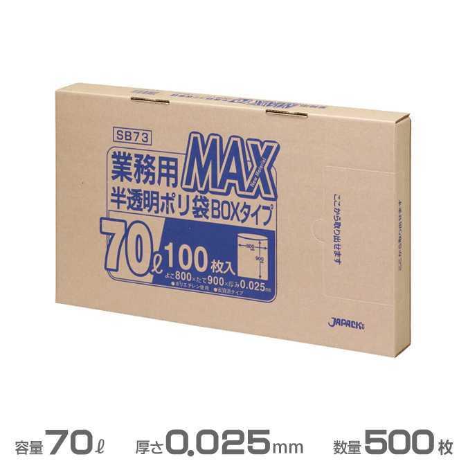 ジャパックス 業務用 MAX BOXタイプ ポリ袋 半透明 0.025mm厚 70L 500枚 100枚×5箱 SB73 ゴミ袋 : お掃除ショップ - 通販 - Yahoo!ショッピング