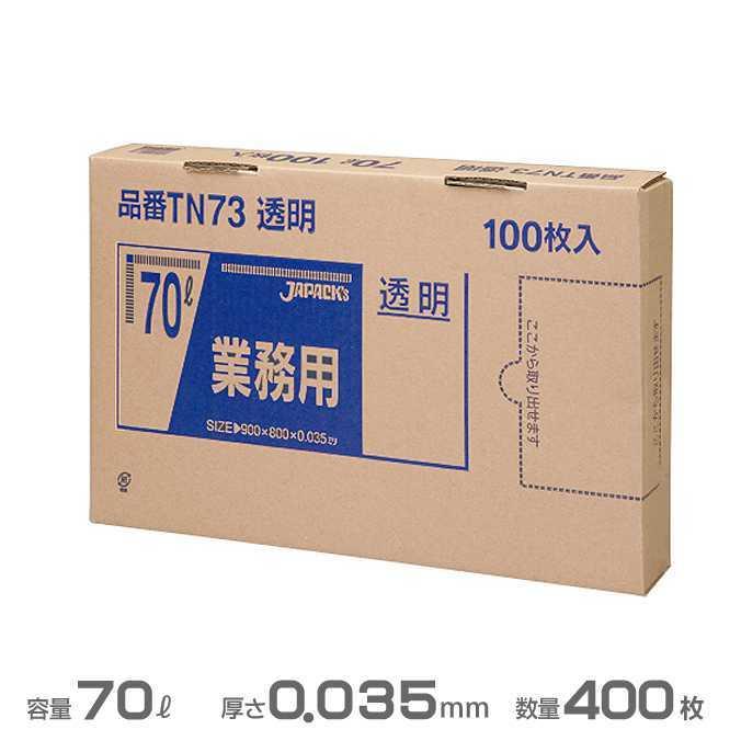 ジャパックス ポリ袋 透明 業務用BOXシリーズ 0.035mm厚 70L 400枚 100枚×4箱 TN73 ゴミ袋 : お掃除ショップ - 通販 - Yahoo!ショッピング