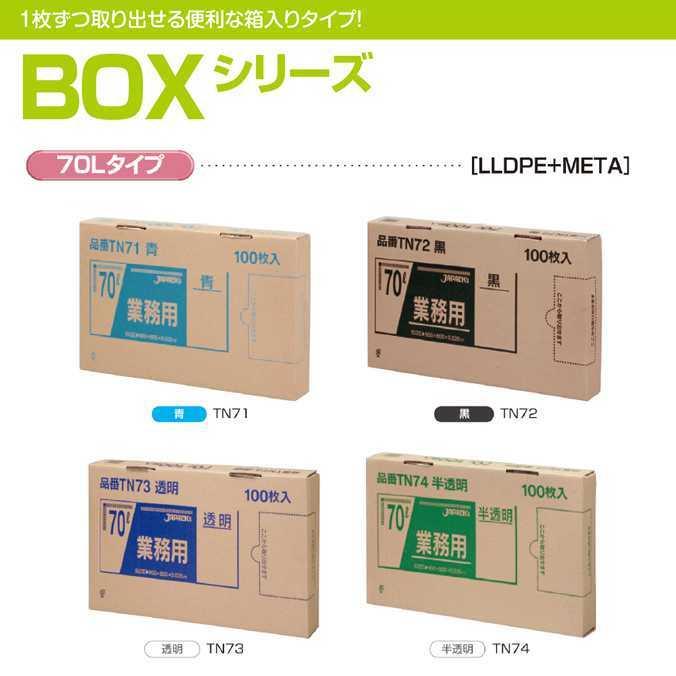 ジャパックス ポリ袋 透明 業務用BOXシリーズ 0.035mm厚 70L 400枚 100枚×4箱 TN73 ゴミ袋 : お掃除ショップ - 通販 - Yahoo!ショッピング