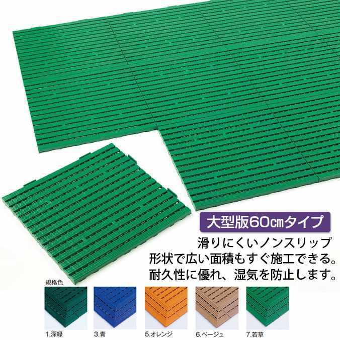 テラモト エコジョイントスノコ 業務用 ジョイントタイプ 600×600mm MR-091-070 : お掃除ショップ - 通販 - Yahoo!ショッピング