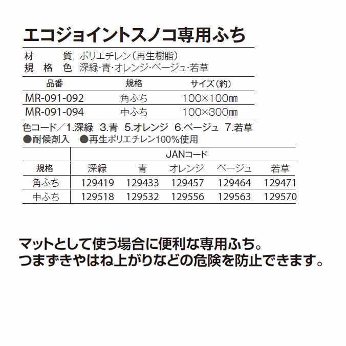 エコジョイントスノコ専用ふち 中ふち 業務用 ジョイントタイプ 100×300mm テラモト MR-091-094 :mr-091-094:お掃除ショップ - 通販 - Yahoo!ショッピング