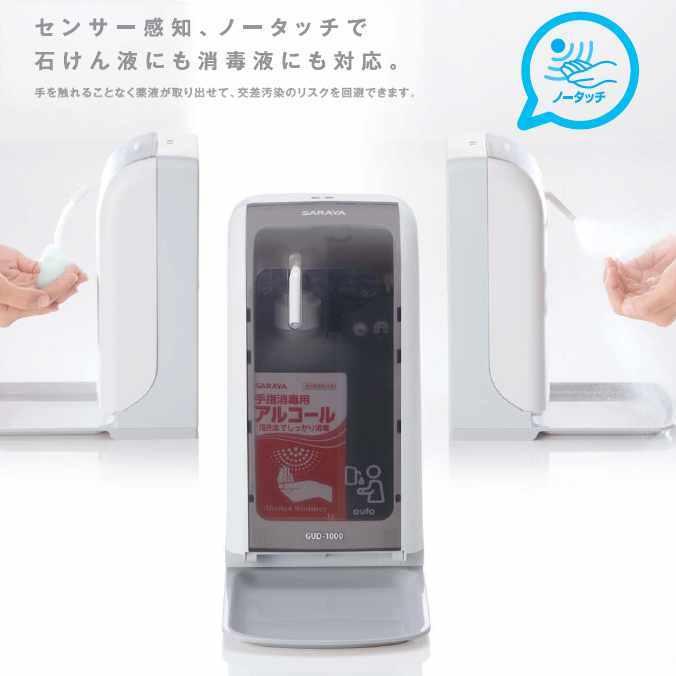 SARAYA サラヤ ノータッチ式ディスペンサー GUD-1000-PHJ 本体 手洗い 消毒ディスペンサー : お掃除ショップ - 通販 - Yahoo!ショッピング