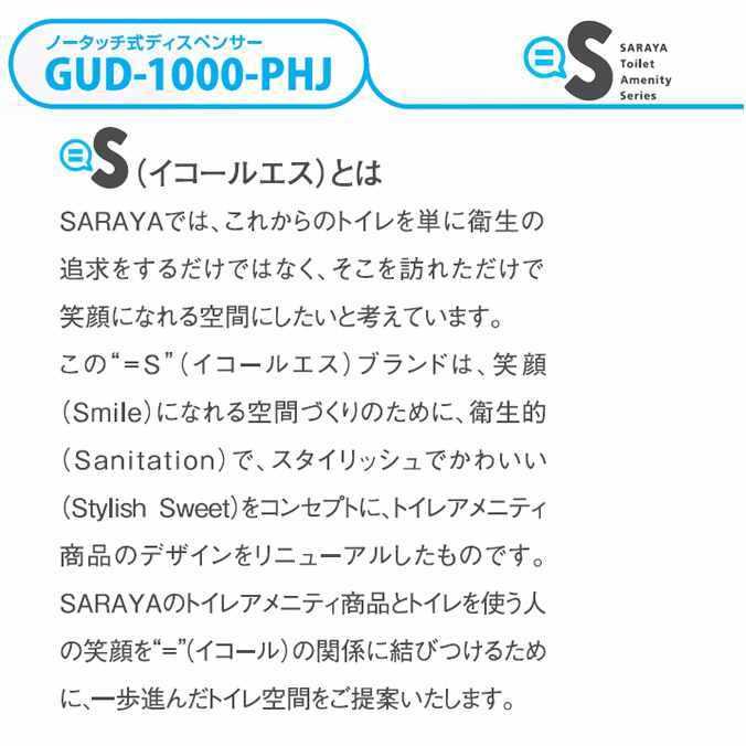 SARAYA サラヤ ノータッチ式ディスペンサー GUD-1000-PHJ 本体 手洗い 消毒ディスペンサー : お掃除ショップ - 通販 - Yahoo!ショッピング