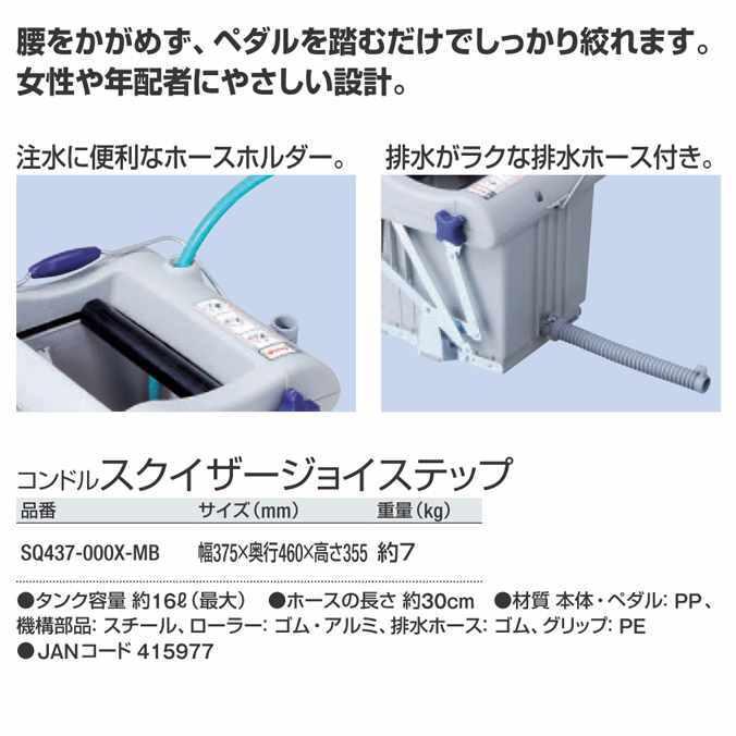 山崎産業 お掃除モップ絞り器 業務用 コンドルスクイザージョイステップ SQ437-000X-MB モップ ビル バケツ 売れ筋 : お掃除 ...